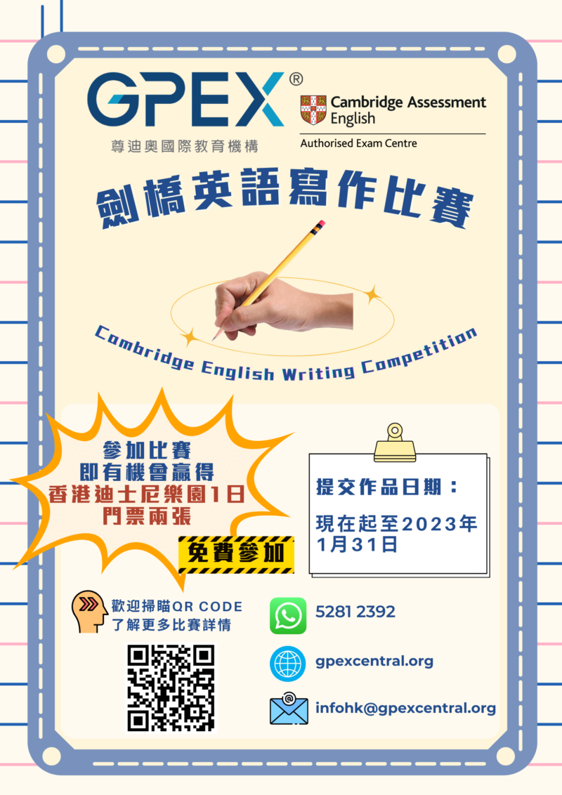 Cambridge English Writing Competition 劍橋英語寫作比賽 - GPEX Central