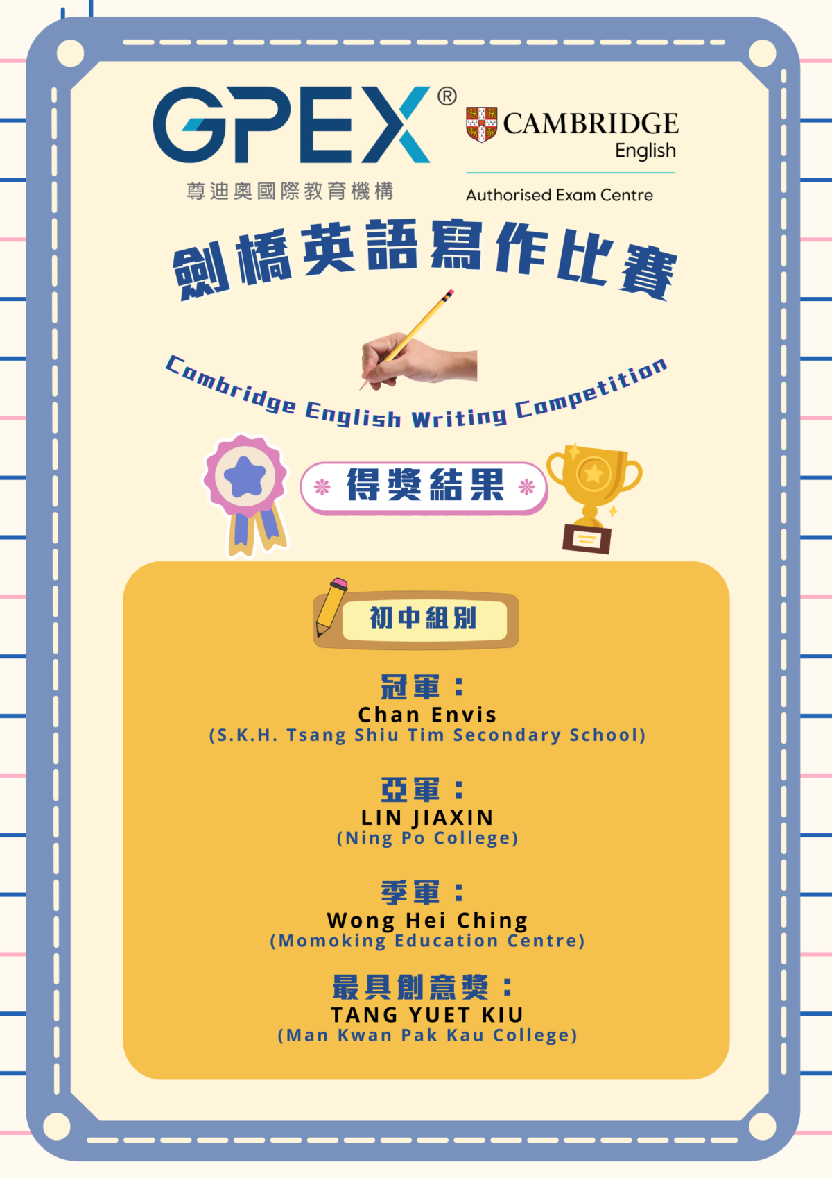 Cambridge English Writing Competition 劍橋英語寫作比賽 – GPEX Central
