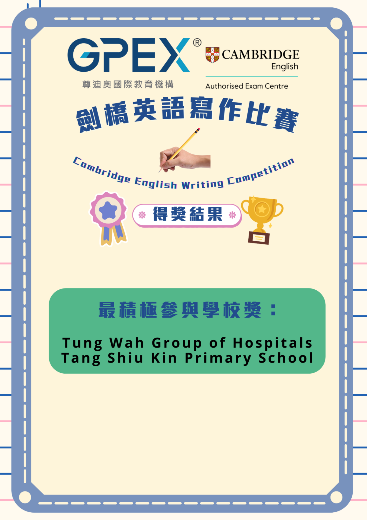 Cambridge English Writing Competition 劍橋英語寫作比賽 – GPEX Central