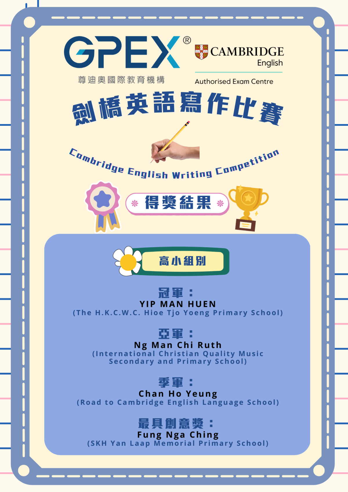 Cambridge English Writing Competition 劍橋英語寫作比賽 - GPEX Central