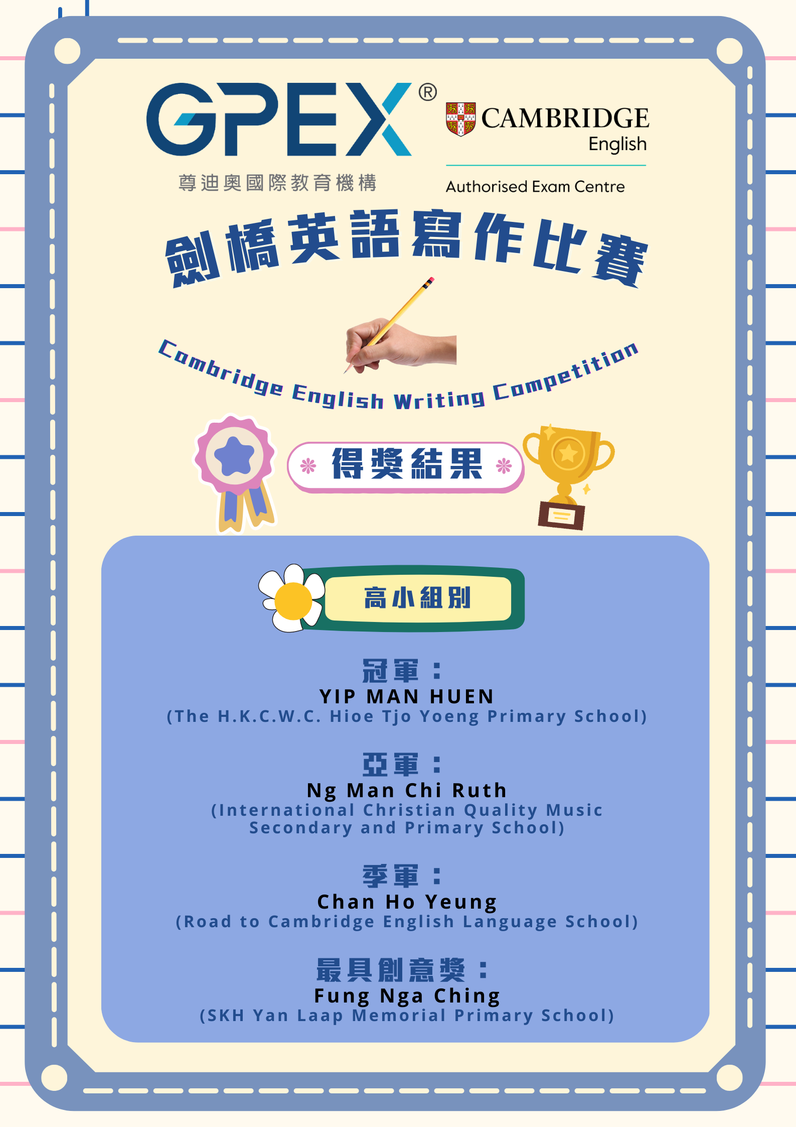 Cambridge English Writing Competition 劍橋英語寫作比賽 - GPEX Central